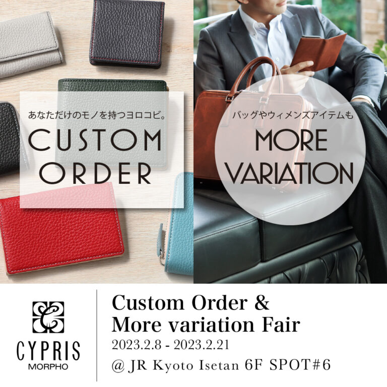 【CYPRIS Custom Order & More Variation Fair@JR京都伊勢丹】 | キプリス（CYPRIS）