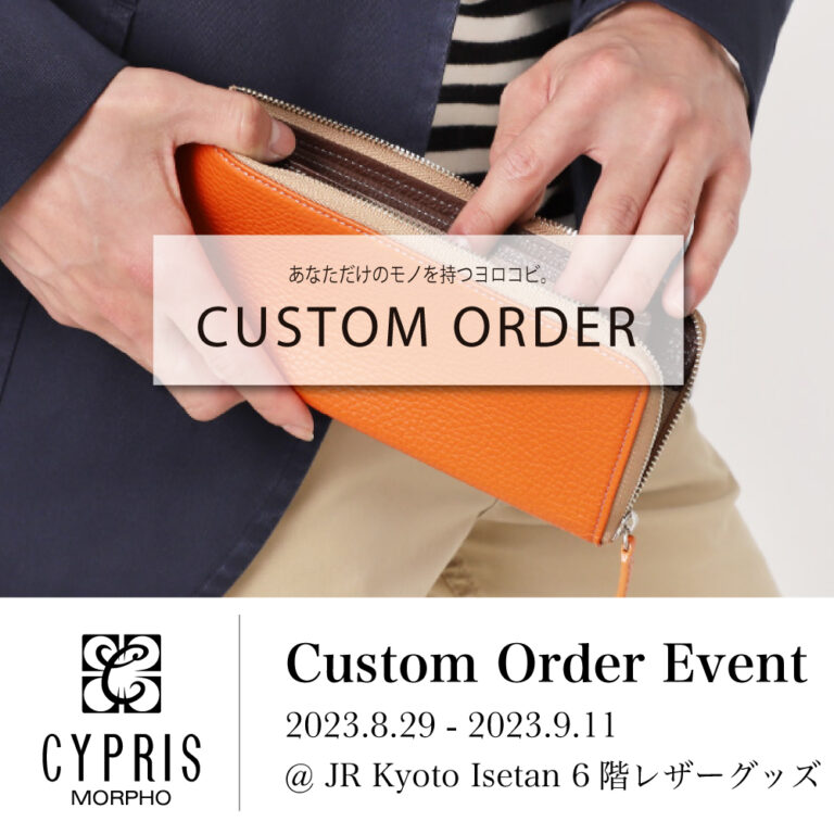 CYPRIS Custom Order Event@JR京都伊勢丹】 | キプリス（CYPRIS）