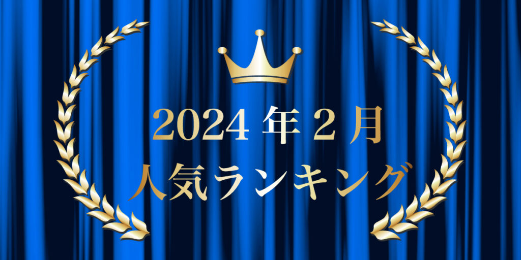 2024年2月売り上げランキング｜キプリスオンラインショップ・一番売れたのはどの商品？ | キプリス（CYPRIS）