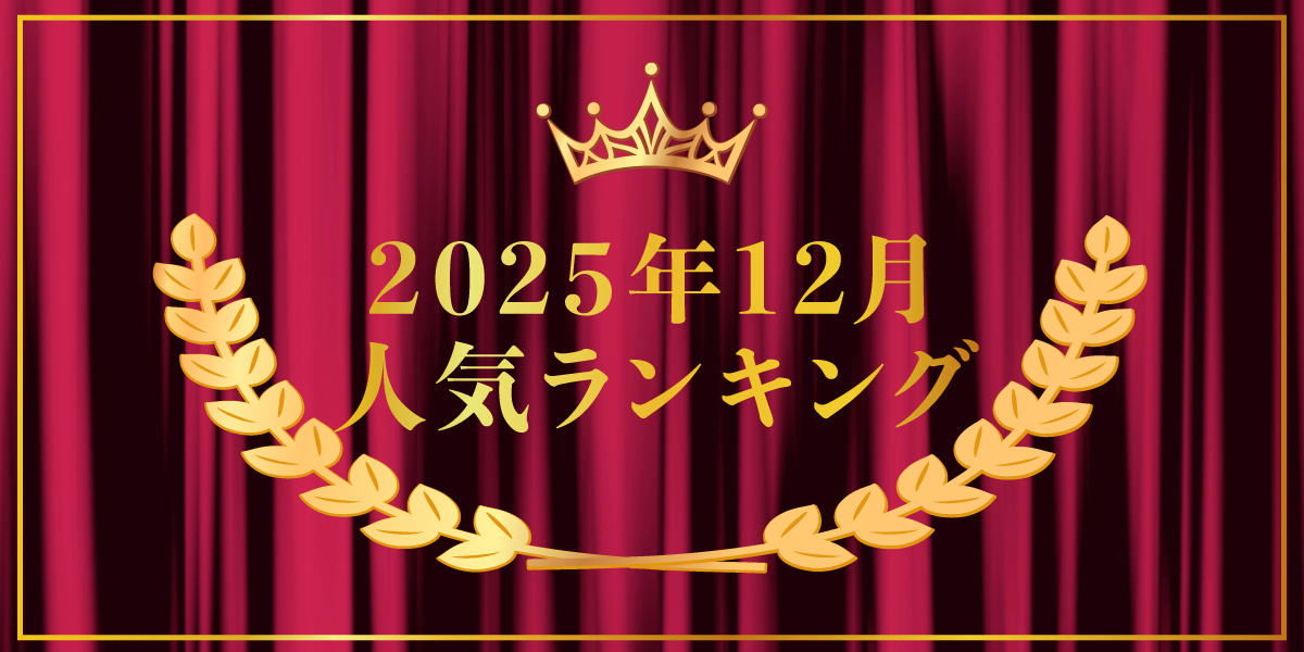 2025年12月売り上げランキング｜キプリスオンラインショップ・一番売れたのはどの商品？ | キプリス（CYPRIS）